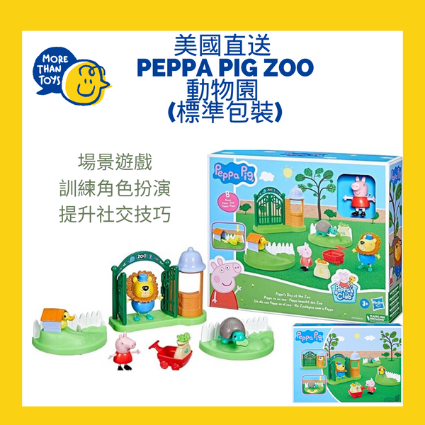 美國直送- Peppa Pig Zoo 動物園 (標準包裝) – MORE THAN TOYS HONG KONG