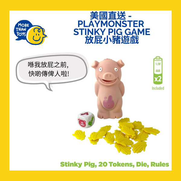 🐷美國直送 - PlayMonster Stinky Pig Game 放屁小豬遊戲🐷 – MORE THAN TOYS HONG KONG