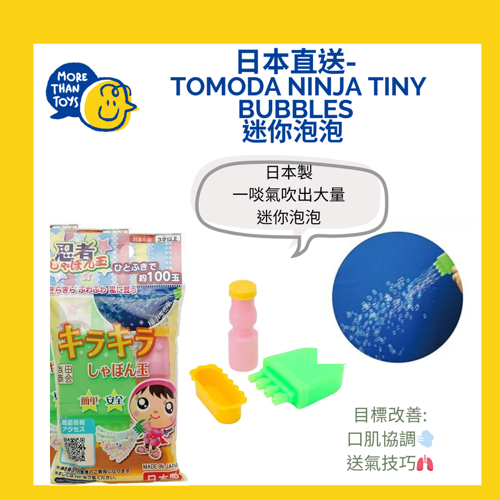 💥日本製造及直送- Ninja Tiny Bubbles 迷你泡泡💥 – MORE THAN TOYS HONG KONG