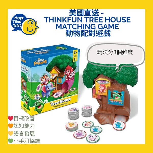 💥美國直送 - ThinkFun Tree House Matching Game 動物配對遊戲💥 – MORE THAN TOYS HONG ...