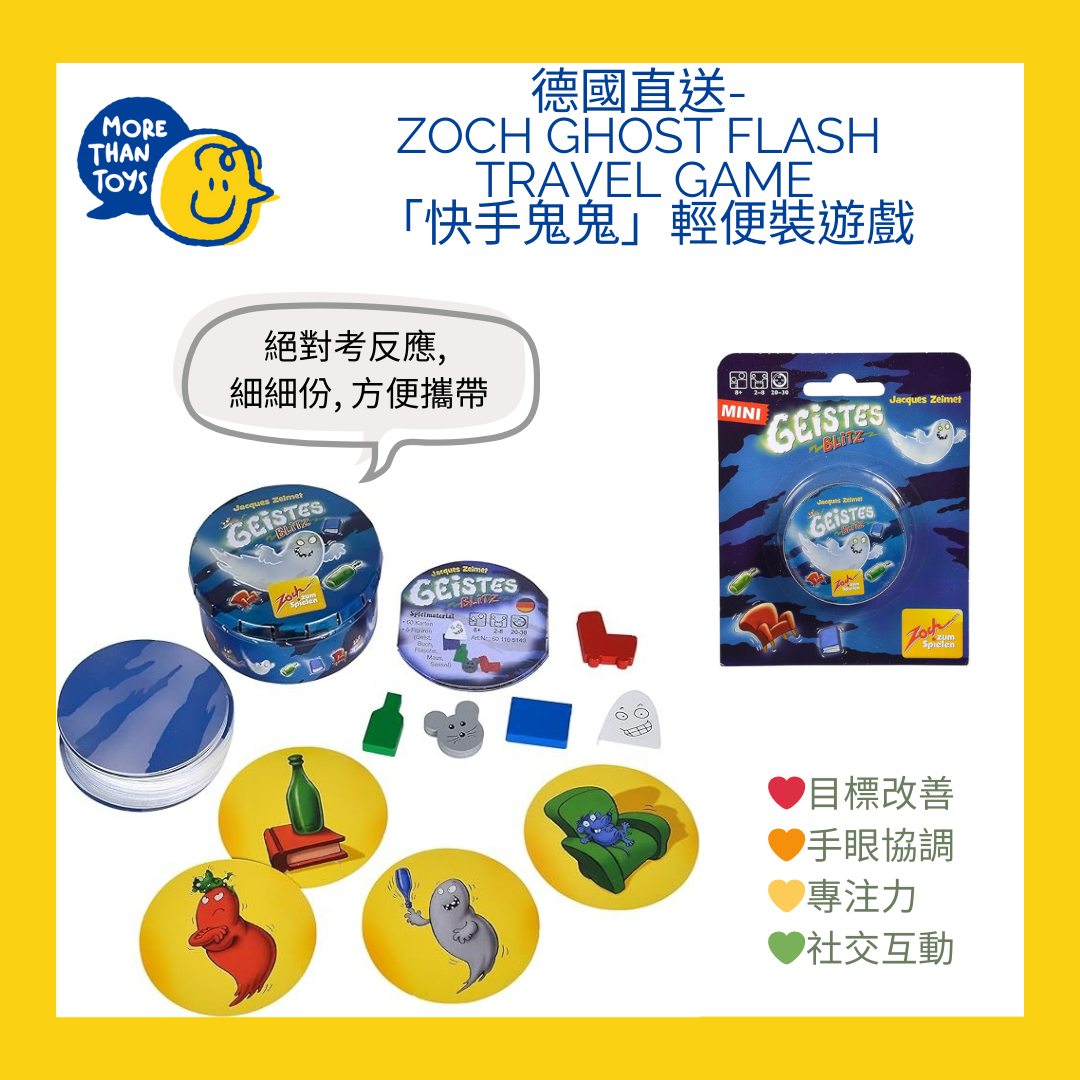 💥德國直送- Zoch Ghost Flash Travel Game 「快手鬼鬼」輕便裝遊戲💥 – MORE THAN TOYS HONG KONG